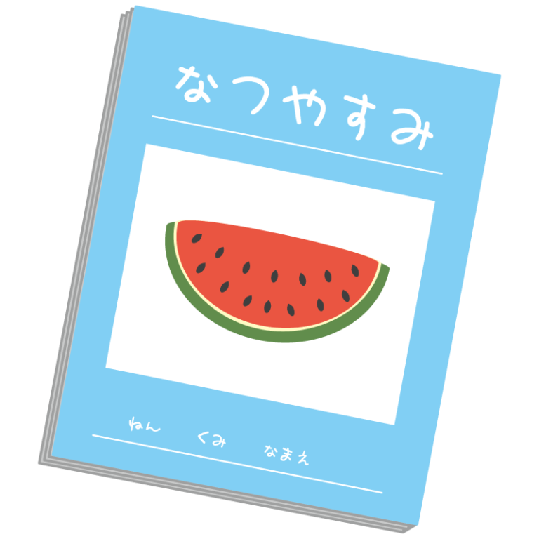 夏休みの宿題 かわいいフリーイラスト素材集【ぴくらいく】｜商用フリー 4803